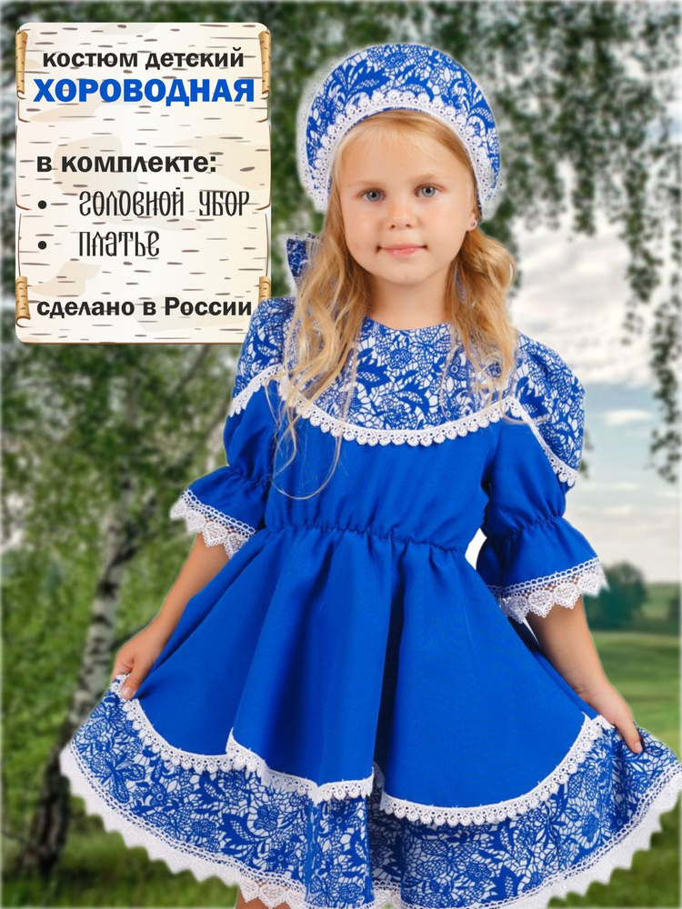 Костюм карнавальный Девочки Elite CLASSIC синий, размер 140 Россия купить c доставкой на OZON по ...