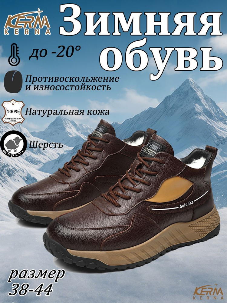 Кроссовки Мужской KERNA Шерсть, Воловья кожа, размер 43 Зима Шнурки Стандартный низкий (до 4 см ...