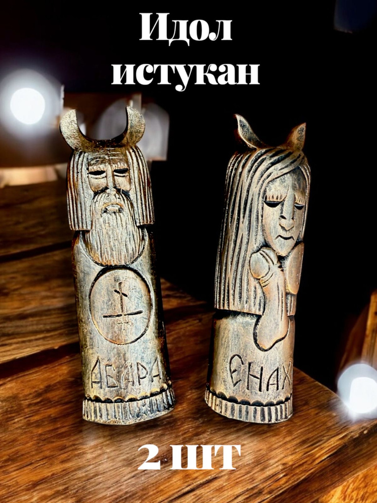 Статуэтка идол истукан 2 шт купить на OZON по низкой цене (2834454702)