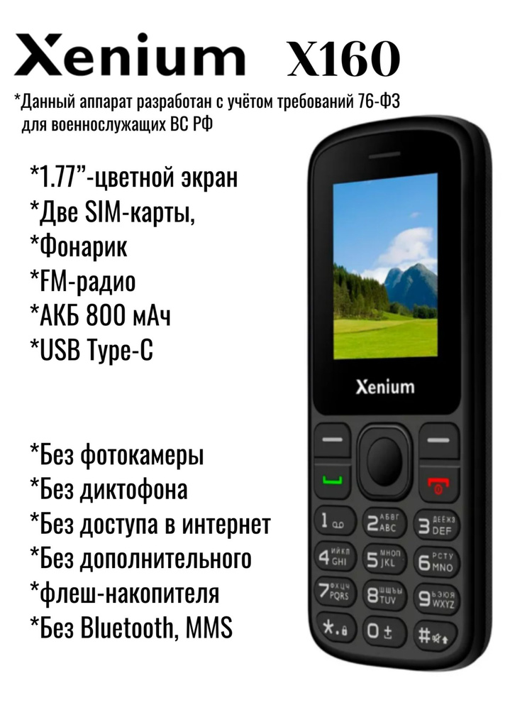 Телефон кнопочный Philips Xenium X160, черный купить на OZON по низкой цене (2809246986)