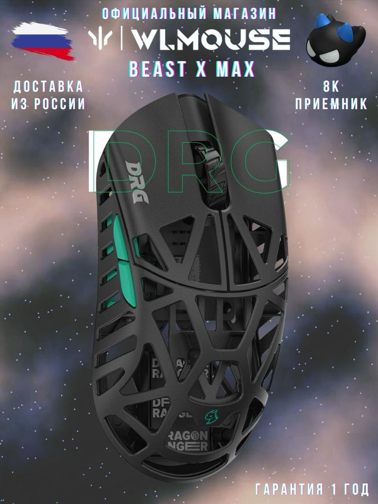 wlmouse - купить товары из каталога wlmouse на OZON