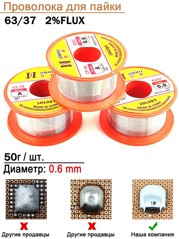 1 шт CF - 10 63 / 37 2,0% канифольный припой 50 г (0.6 мм) купить на OZON по низкой цене ...