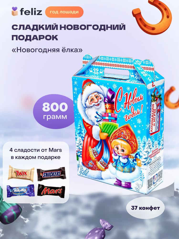 Сладкий новогодний подарок сюрприз для детей на новый год 2026 ...