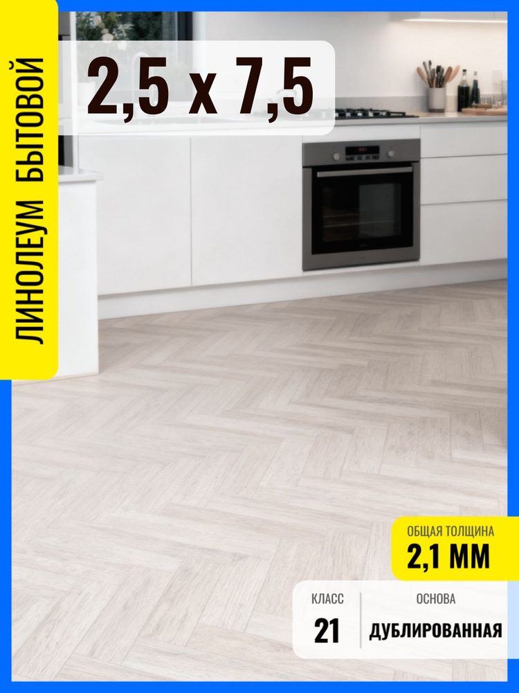 Линолеум для пола 2,5х7,5 м Stimul Petropavlovsk 2 бытовой купить на ...