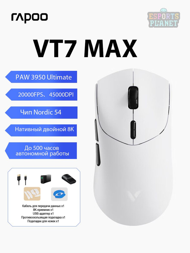 Игровая мышь беспроводная RAPOO беспроводная VT7 , разноцветный,VT7 MAX ...