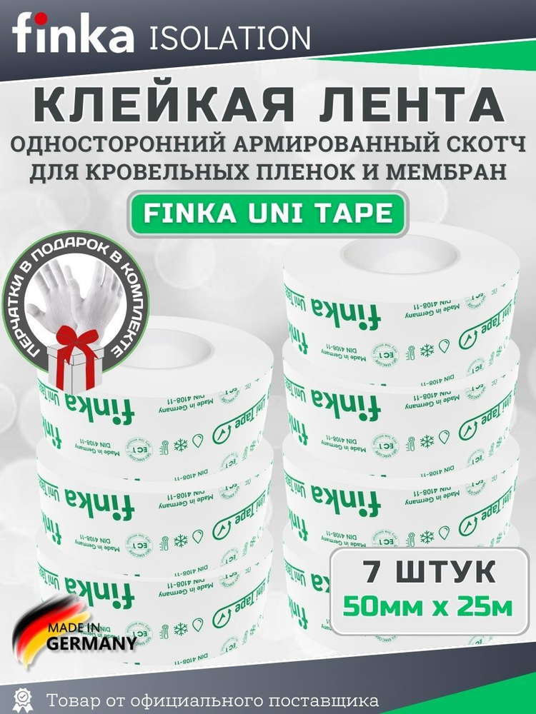 Армированный скотч Finka Uni Tape 50мм*25м для склейки мембраны и ...