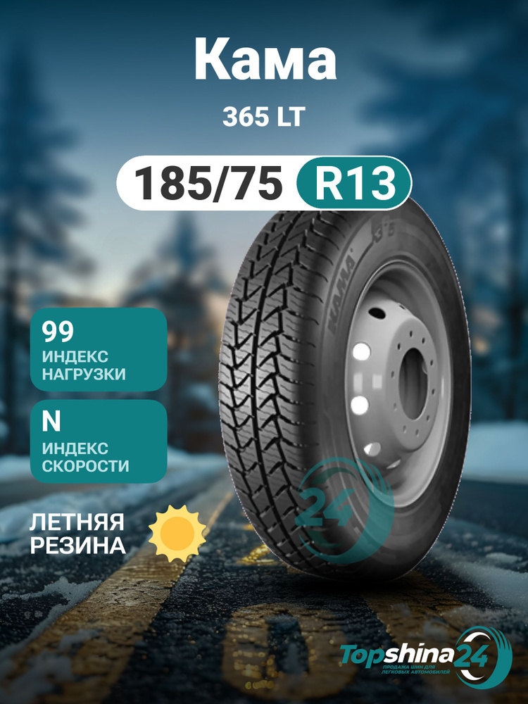 КАМА 365 LT Шины летние 185/75 R13 99N t662667 (2929228065)