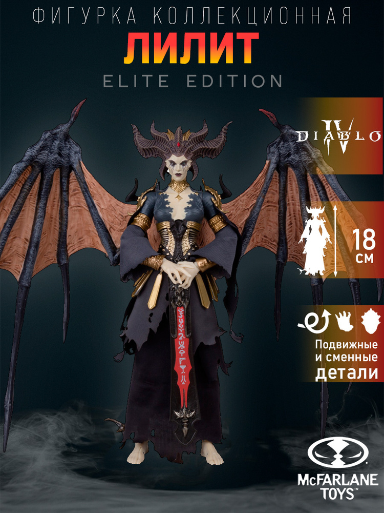 Фигурка McFarlane Elite Edition Diablo 4 Лилит Lilith 18см / по мотивам ...