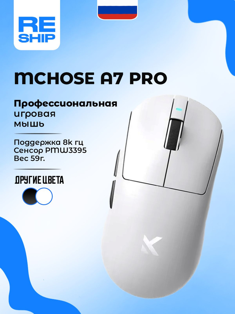 Игровая мышь беспроводная MCHOSE беспроводная A7 Pro , белый,A7 Ultra купить c доставкой на OZON ...