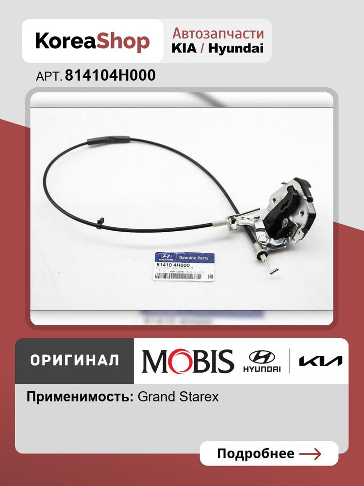 Замок двери автомобиля сдвижной верхний левый для Hyundai H-1 Grand ...