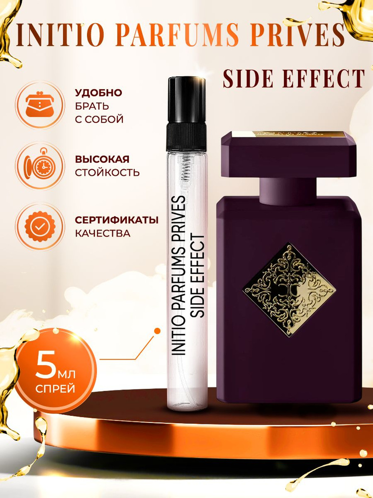 Initio Parfums Prives Side Effect (инитио сайд эффект) парфюм женский стойкий 5мл купить на OZON ...