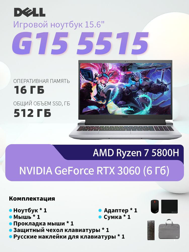 Игровой ноутбук Dell, 15.6, 5515 3060, AMD Ryzen 7 5800H, 16 ГБ, NVIDIA ...