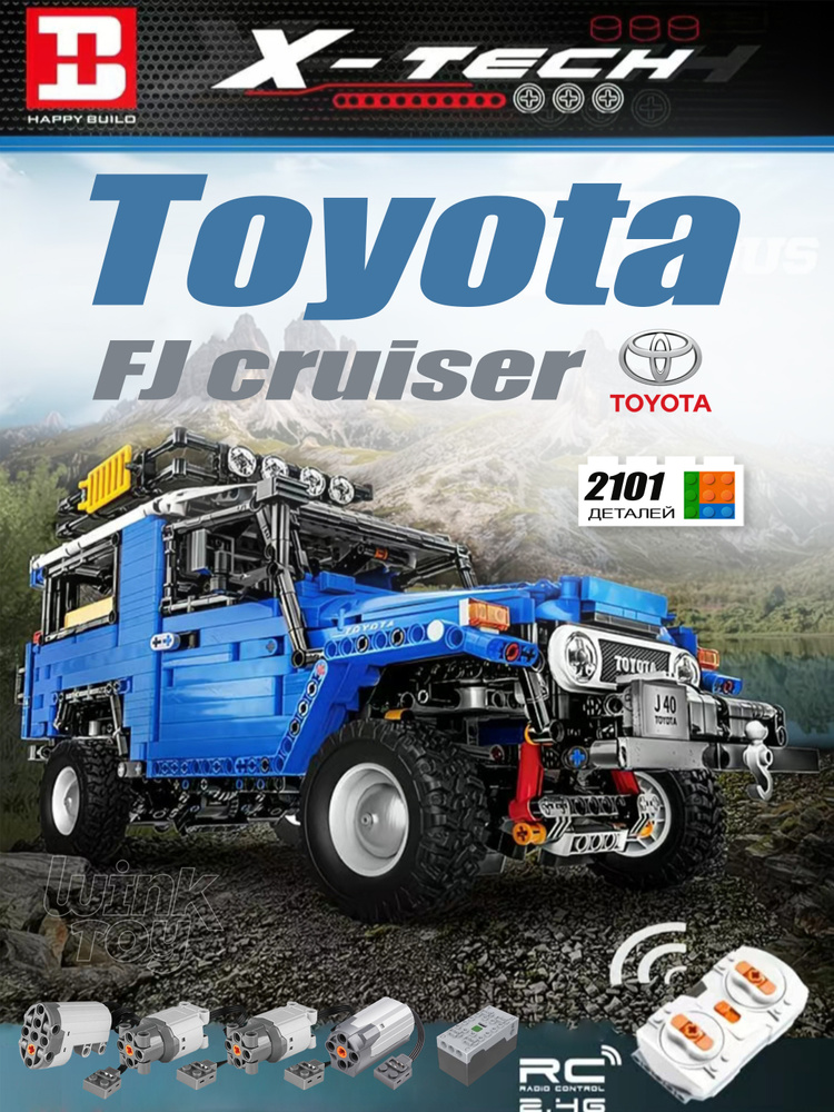 Конструктор "Тойота FJ",2101 детали,HAPPY BUILD Toyota FJ cruiser,YC ...