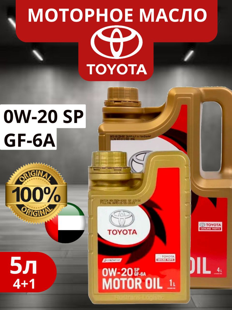 Масло моторное Toyota SP 0W-20 Синтетическое 5 л 0888083885GO ...