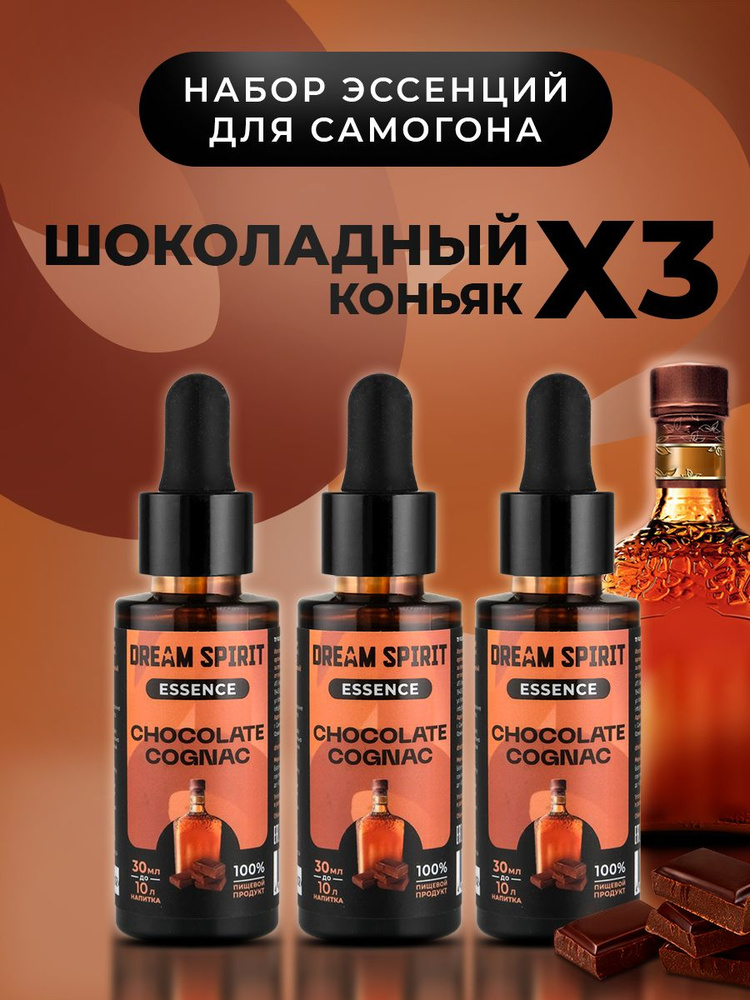 Эссенция Dream Spirit "Шоколадный коньяк Chocolate Cognac ...