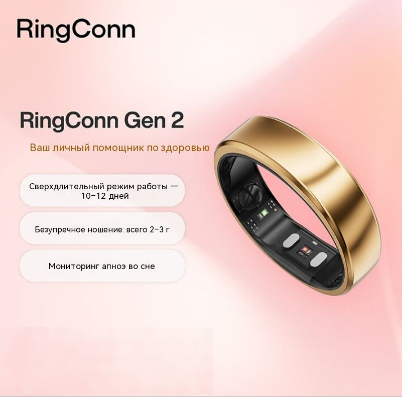 Умное кольцо RingConn Gen 2 Rose Gold, первое смарт-кольцо с функцией ...
