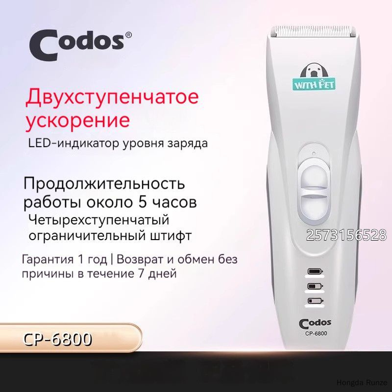 Машинка для стрижки животных CP 6800 y купить на OZON по низкой цене (2961177455)