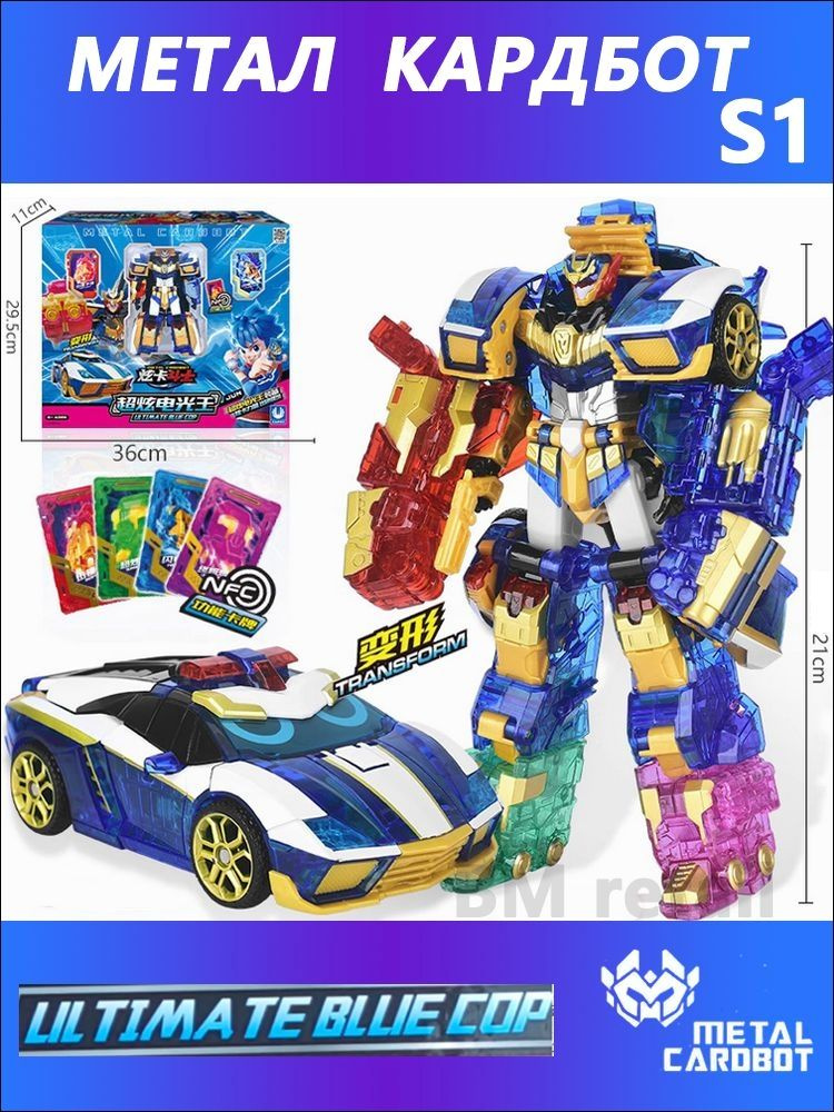 Метал Кард Бот S1 ULTIMATE BLUE COP купить на OZON по низкой цене ...