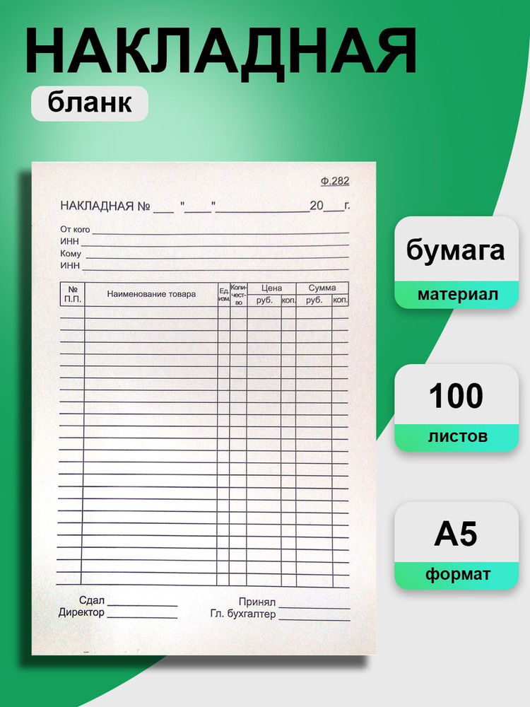 Бланк документа A5 (14.8 × 21 см), листов: 100 купить на OZON по низкой цене (2975430329)