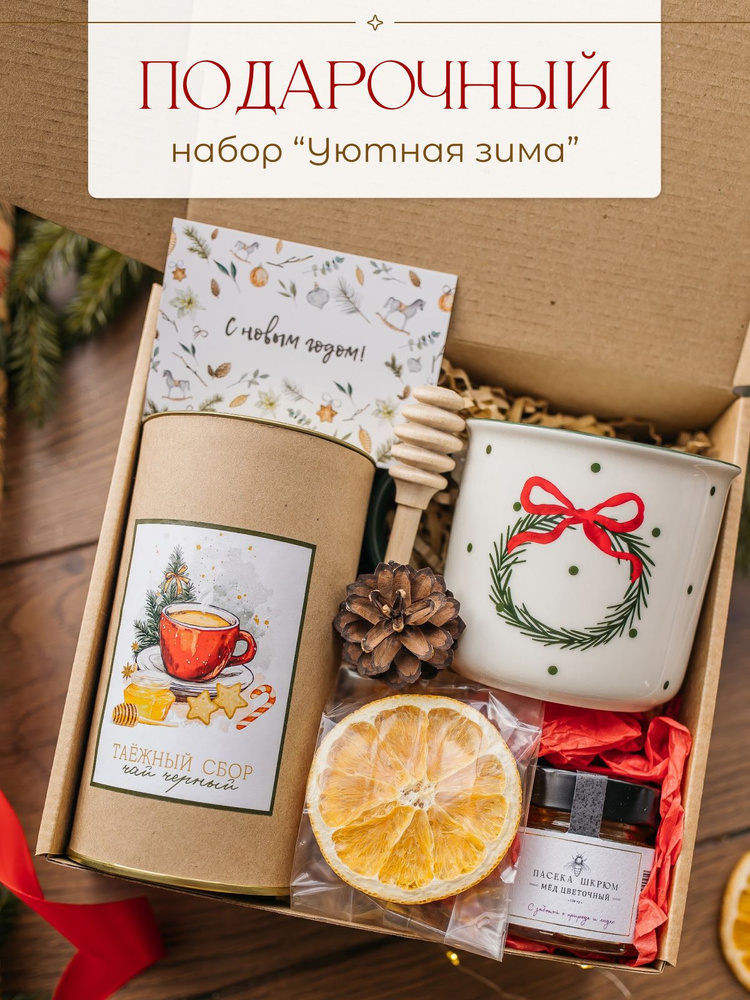 Подарок на Новый год коллеге, другу, парню, маме, сестре. Новогодний ...