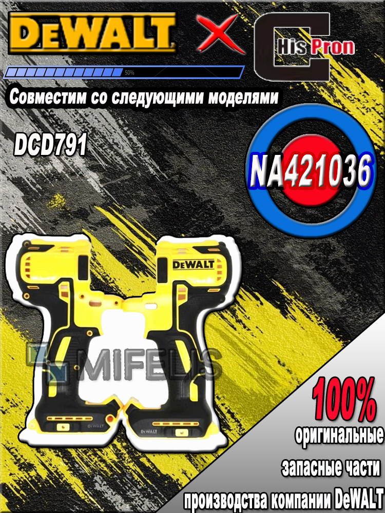 Используется для составная часть корпуса в сборе шуруповёрт DEWALT ...
