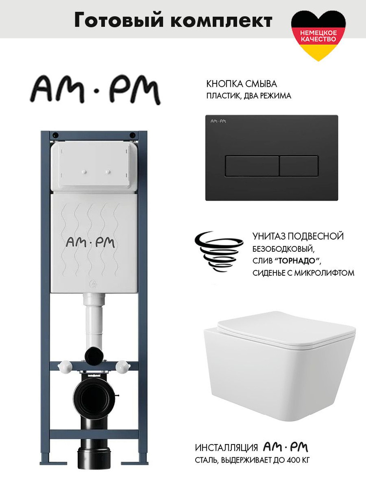 Комплект AM.PM I012711.0338 ErgoFit инсталляция для унитаза с клавишей ...