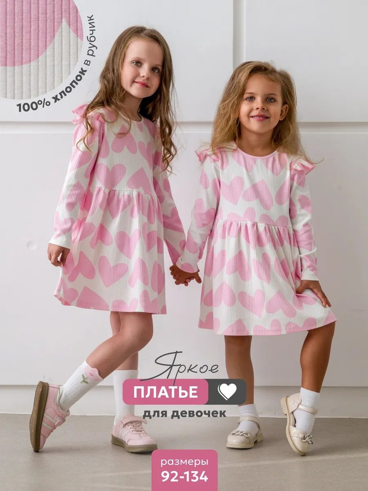 Платье Девочки NATIVIA розовый, белый Повседневный Длинный Хлопок Рюши, размер 128 Без застежки ...