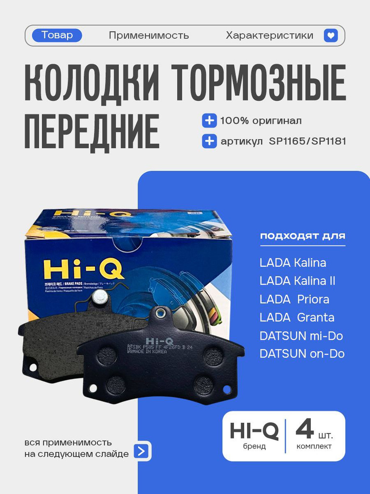 Колодки тормозные передние Sangsin Hi-Q 4 шт для LADA/ВАЗ Kalina Калина ...