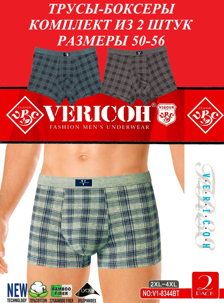 Комплект трусов Мужской VERICOH боксеры Бамбуковое волокно, Хлопок светло-коричневый, серо ...