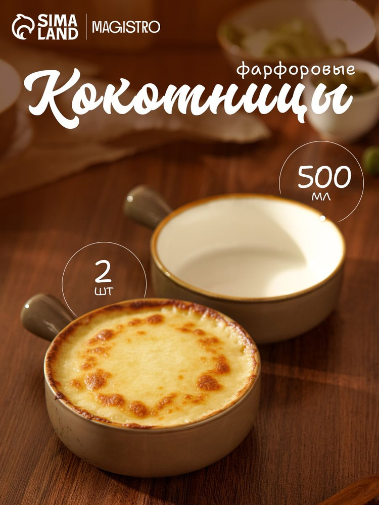 Кокотница 2 шт, набор Magistro "Церера" 20х15х5 см, цвет коричневый ...