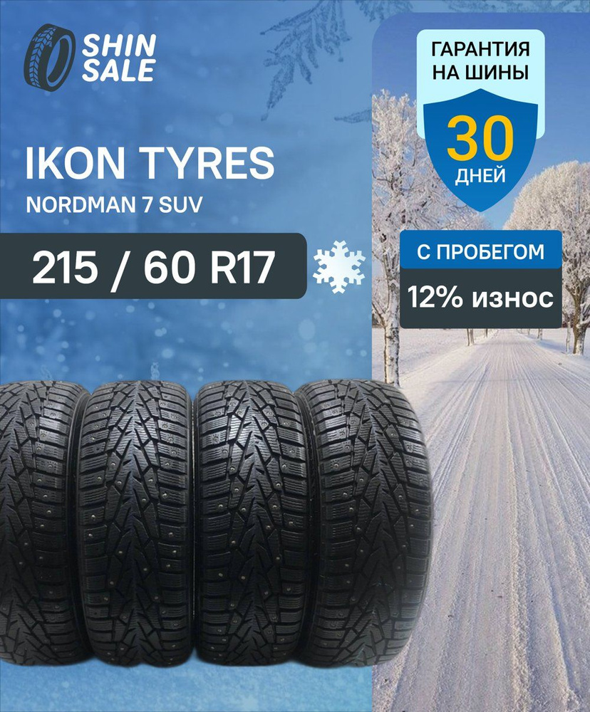 Ikon Tyres Nordman 7 SUV 2024 T0155843 Шины с пробегом зимние 215/60 R17 100T Шипованные ...