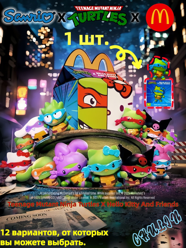 McDonald's: Игрушка в коллаборации Teenage Mutant Ninja Turtles Hello ...