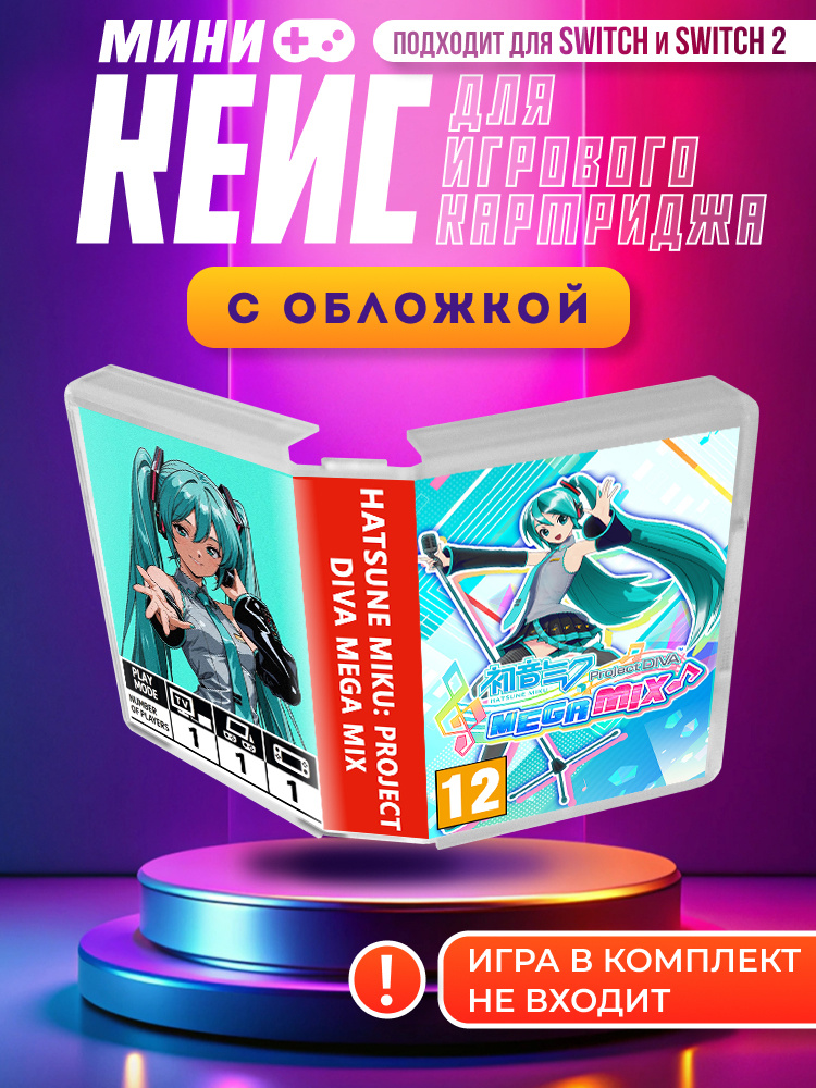 Hatsune Miku: Project DIVA Mega Mix - Мини кейс для картриджей nintendo ...