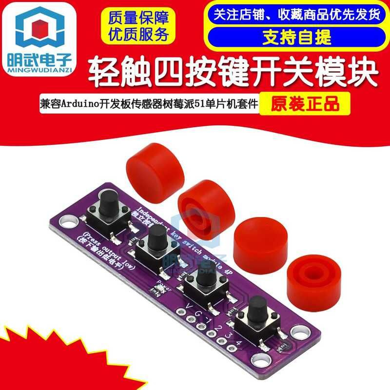 10шт Four Button Switch Module Compatible Light Touch Steam With ...