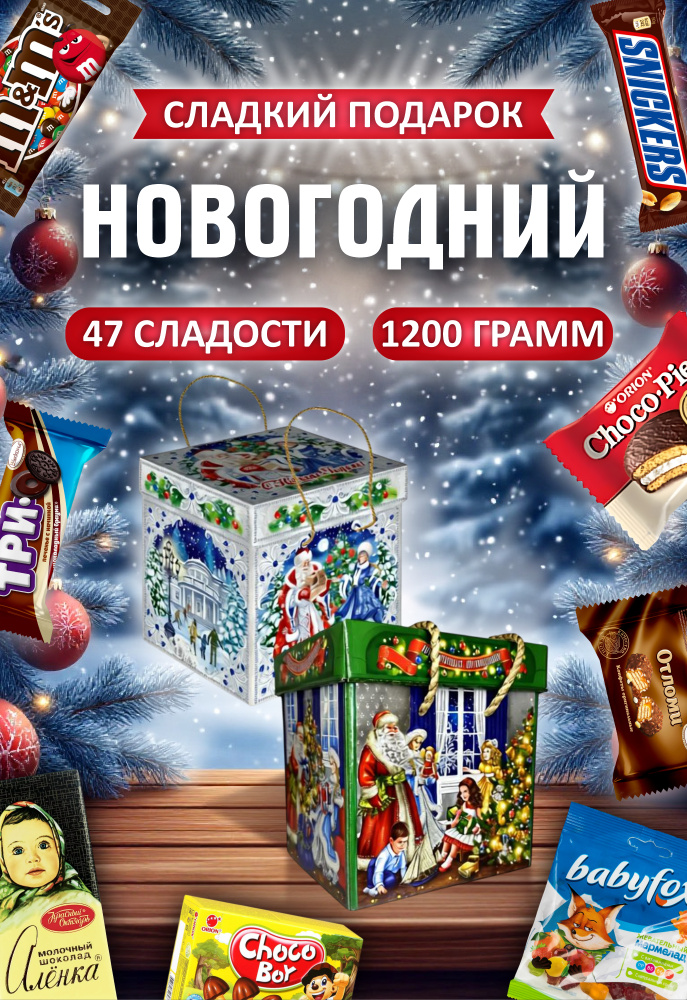 Сладкие новогодние подарки купить на OZON по низкой цене (2921415784)