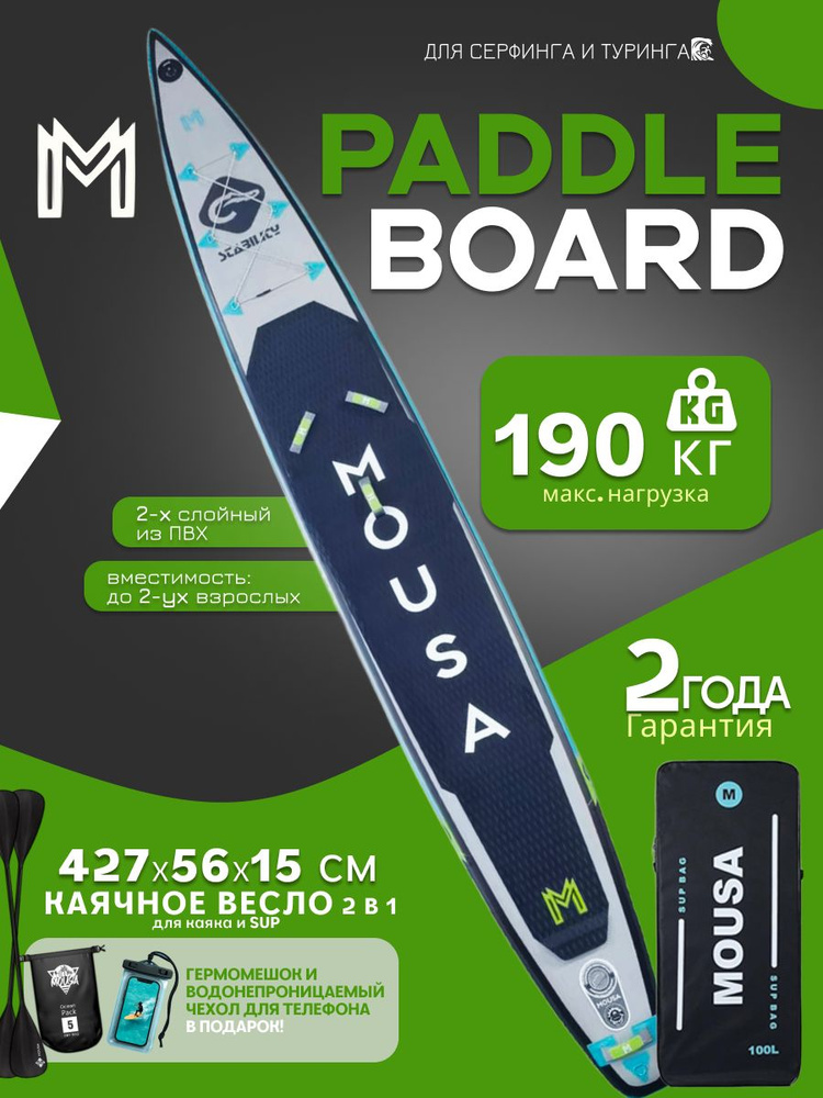 Сапборд туринговый Mousa Crocodile Racing 427х56х15 см, надувной ...