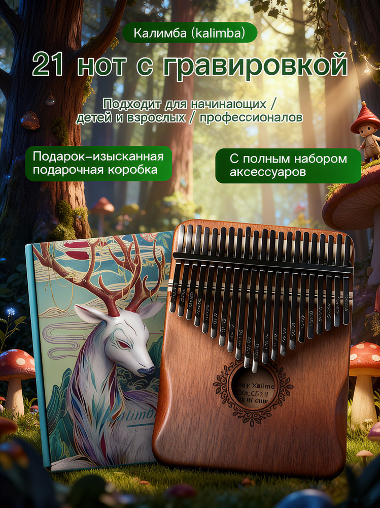 калимба 21 нота, с резьбой, народный музыкальный инструмент калимба ...