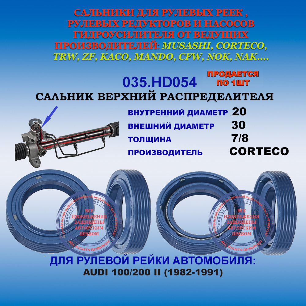 Сальник рулевой рейки верхний AUDI 100/200 II (1982-1991) 20*30*7/8 (1PM) купить на OZON по ...