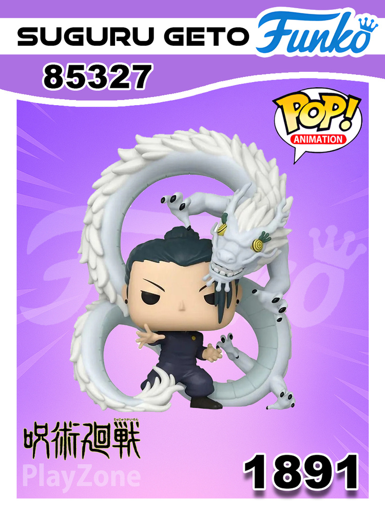 Фигурка Funko POP! Animation Jujutsu Kaisen SUGURU GETO 1891 85327 ...