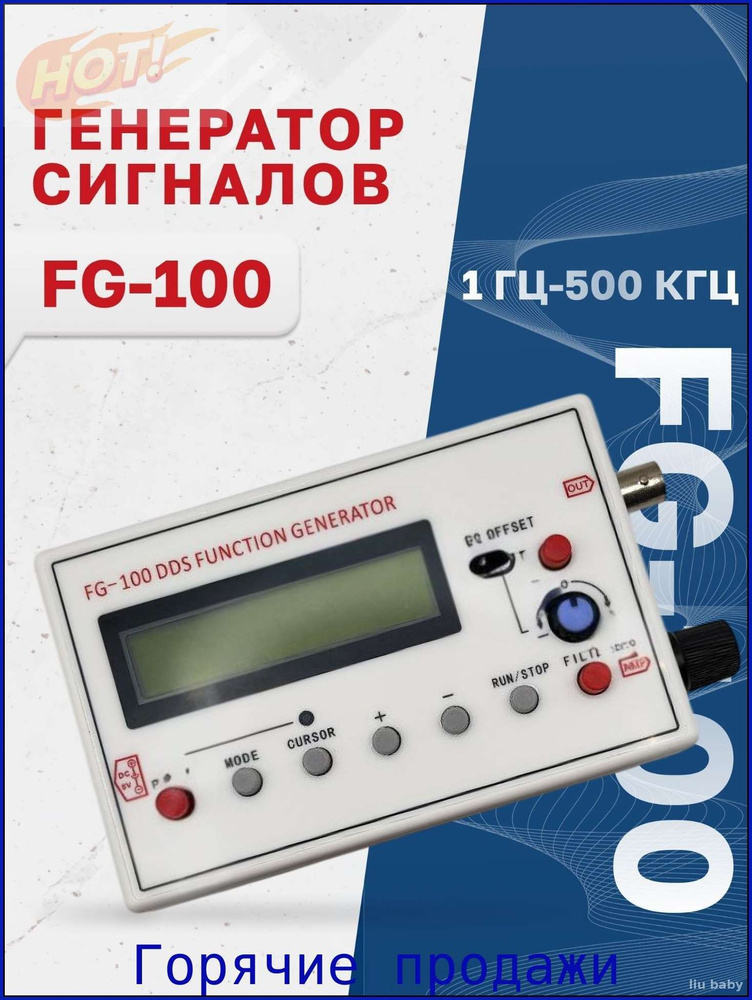 Бестселлер FG100, частотомер и генератор 1 Гц 500 кГц купить на OZON по ...