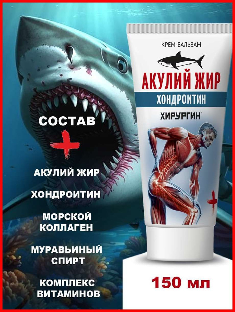 Крем-бальзам для тела СПЕЦМАЗ БРЭНД Специальная мазь Хирург Хондроитин ...