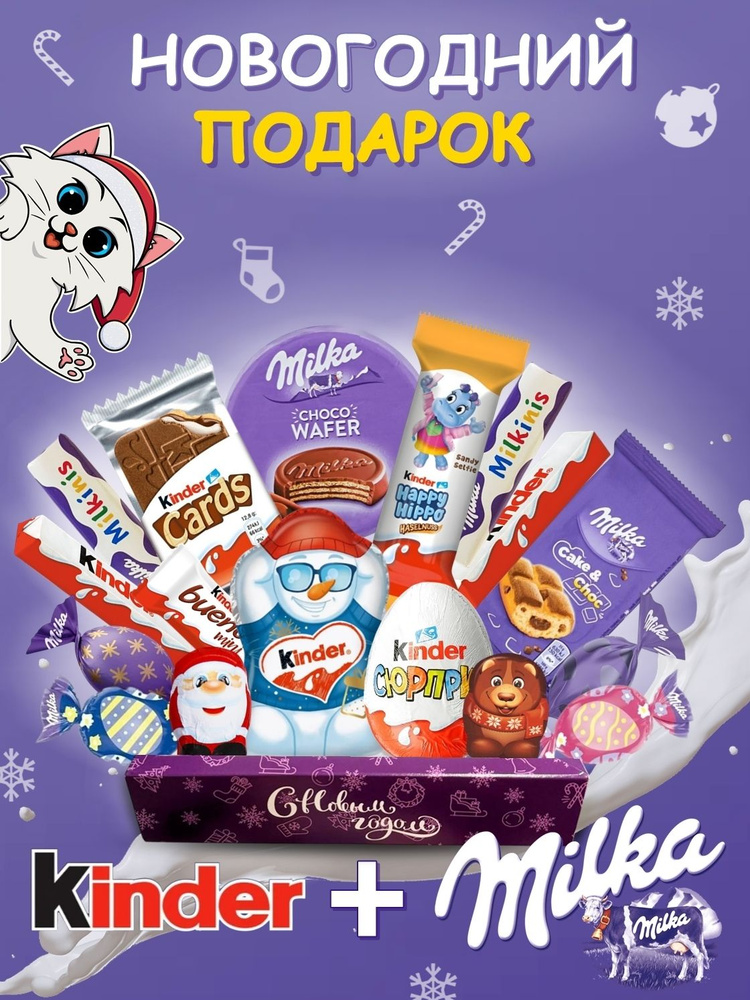 Новогодний подарок Киндер сюрприз 17 сладостей: Фигурка Kinder 35 г ...