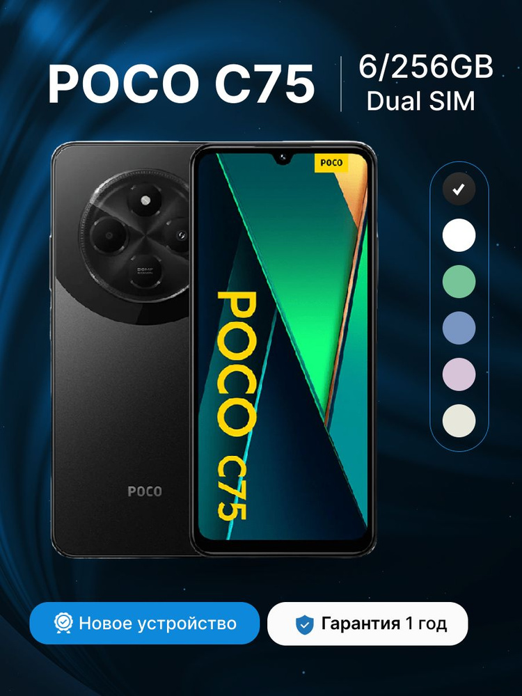 Смартфон Xiaomi POCO C75 256 ГБ 8 ГБ Черный 6.88 купить c доставкой на OZON по низкой цене ...