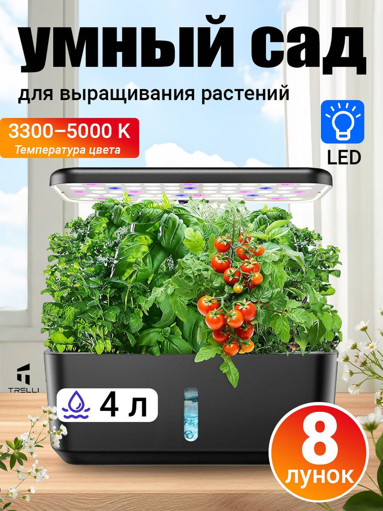 TRELLI Умный сад купить на OZON по низкой цене (3092244053)