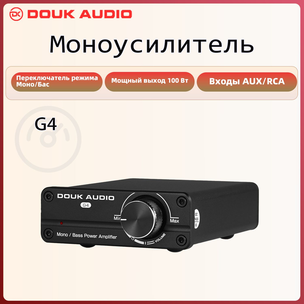 Douk Audio G4 Мини-сабвуфер/полночастотный моноканальный цифровой Hi-Fi ...