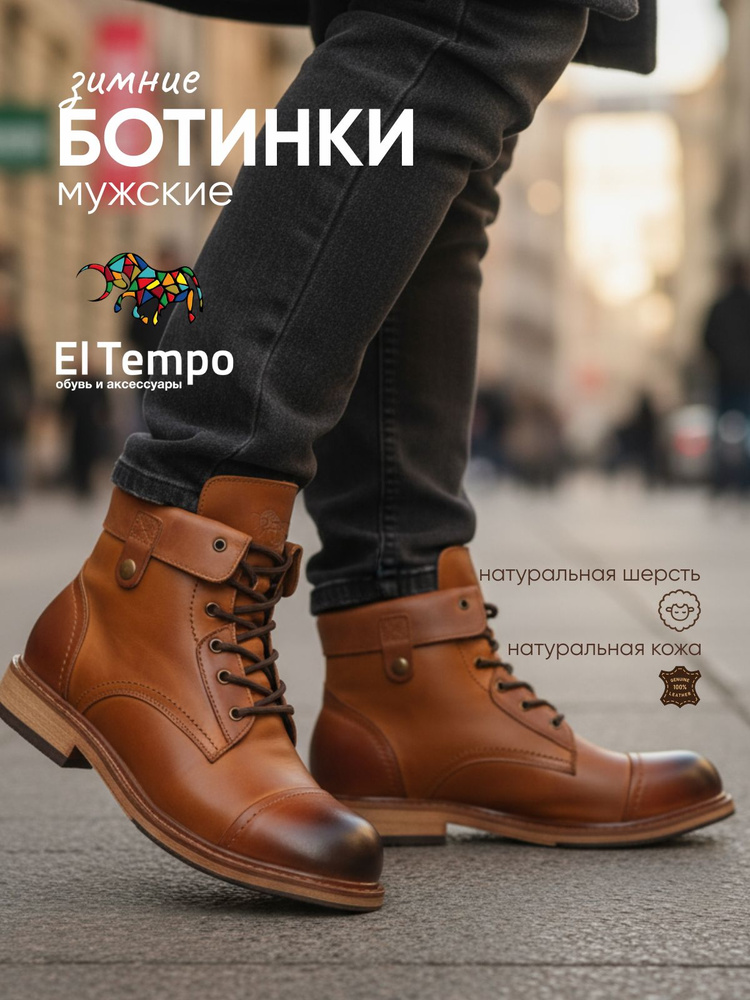 Ботинки броги Мужской El Tempo рыжий, размер 44 Зима 6 Шнурки ...