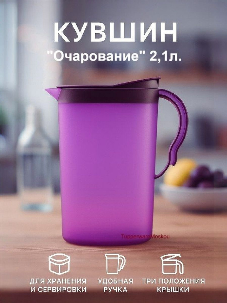 Tupperware Кувшин, 2.1 л купить на OZON по низкой цене (3094652665)