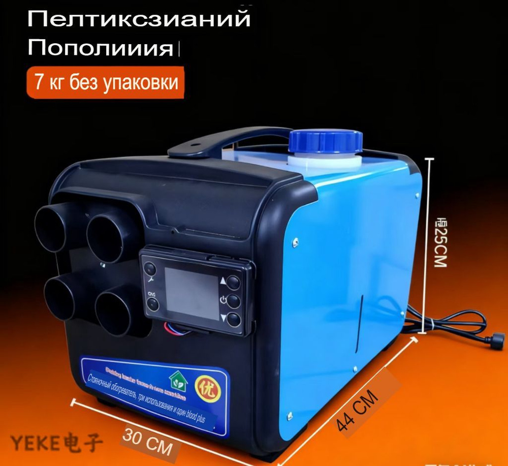 Дизельный отопитель автономный, 8000 Вт арт. CYJRQ купить на OZON по низкой цене (3113175404)