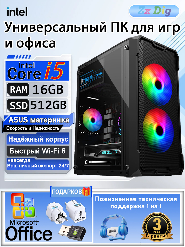 Системный блок (Intel Core i5-4690, RAM 16 ГБ, SSD 512 ГБ, Intel HD ...