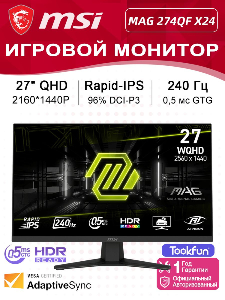 MSI 27" Монитор Rapid IPS QHD 240 Гц (MAG 274QF X24), шоколадный купить на OZON по низкой цене ...